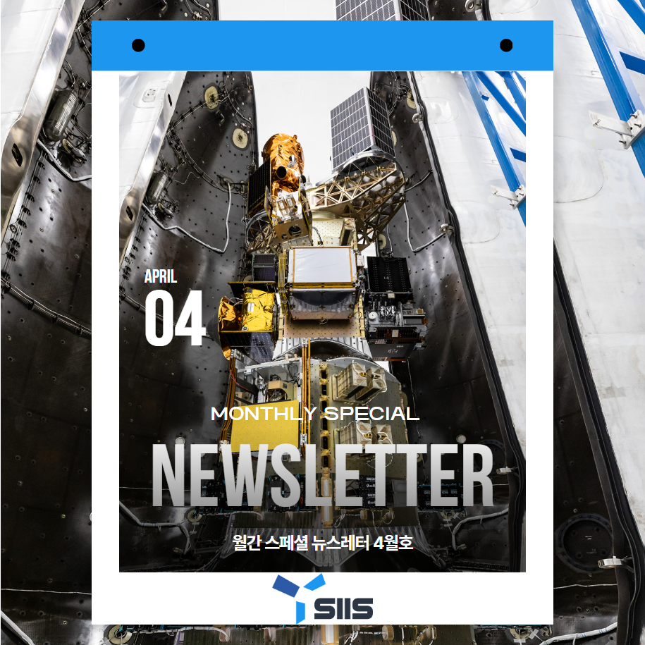 4월 뉴스레터 > 월간 뉴스레터 | SIIS SI Imaging Services | The World-Leading Earth ...